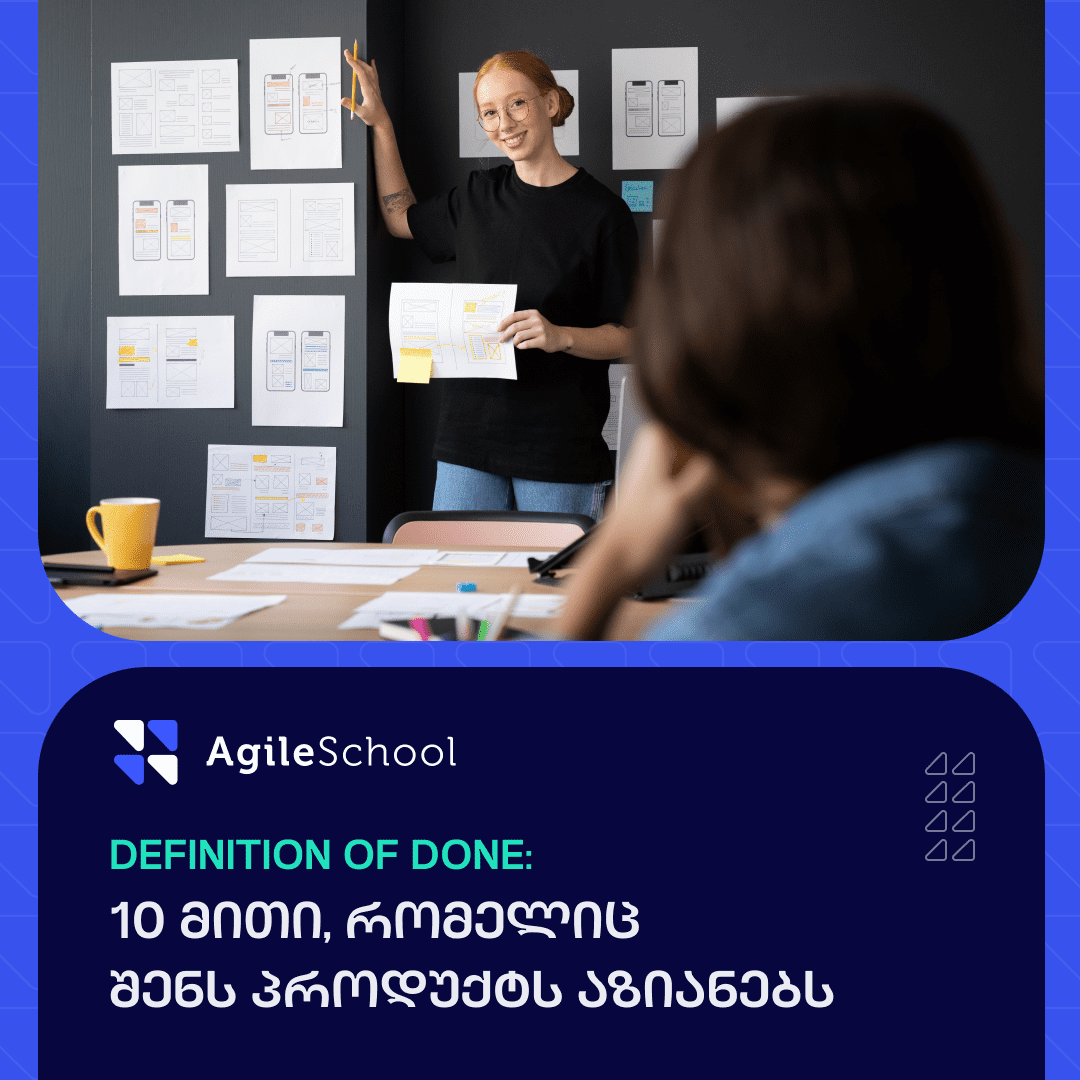 Definition of Done: 10 მითი, რომელიც შენს პროდუქტს აზიანებს - Agileschool